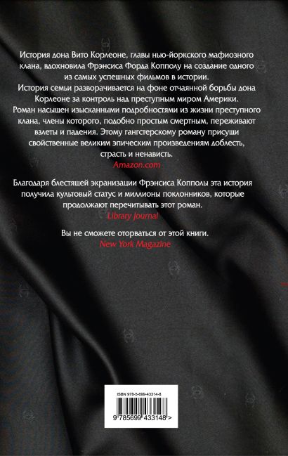 Книга Крестный отец • Марио Пьюзо – купить книгу по низкой цене, читать ...
