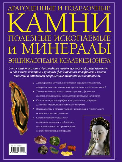 Драгоценные и поделочные камни, полезные ископаемые и минералы ...