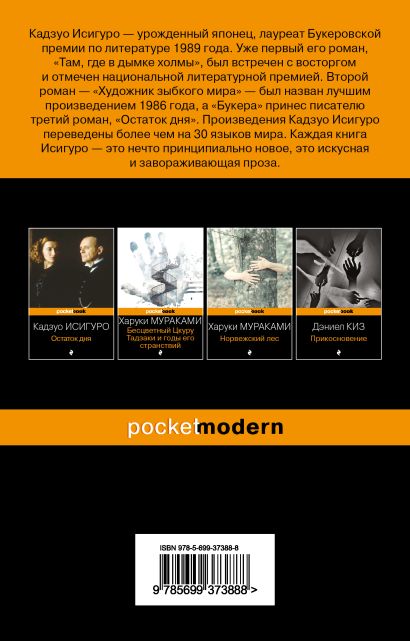 Книга Не отпускай меня • Кадзуо Исигуро – купить книгу по низкой цене ...