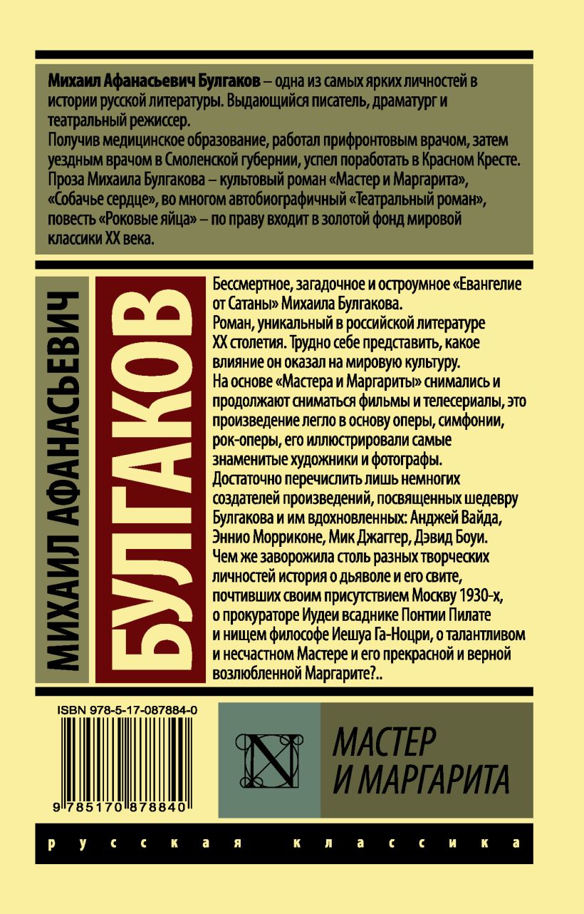 Книга Мастер и Маргарита • Михаил Афанасьевич Булгаков – купить книгу ...