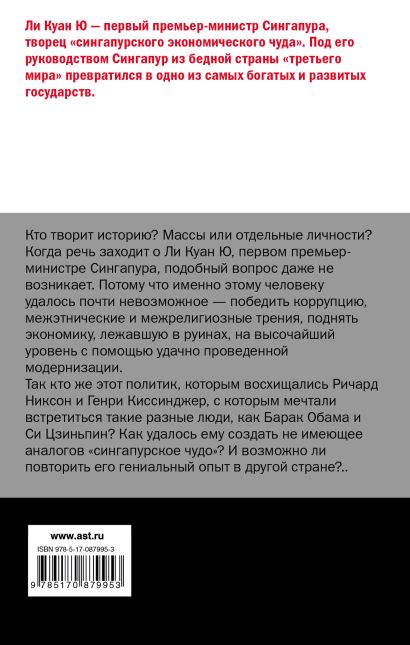 Книга Сингапурское чудо: Ли Куан Ю • . – купить книгу по низкой цене ...