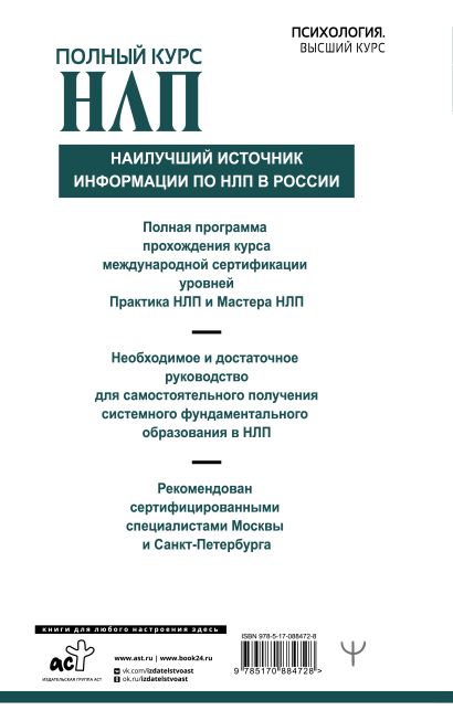 Книга Полный курс НЛП • Майкл Холл, Боб Боденхамер – купить книгу по ...