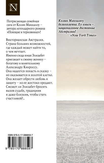 Книга Прикосновение • Колин Маккалоу – купить книгу по низкой цене ...
