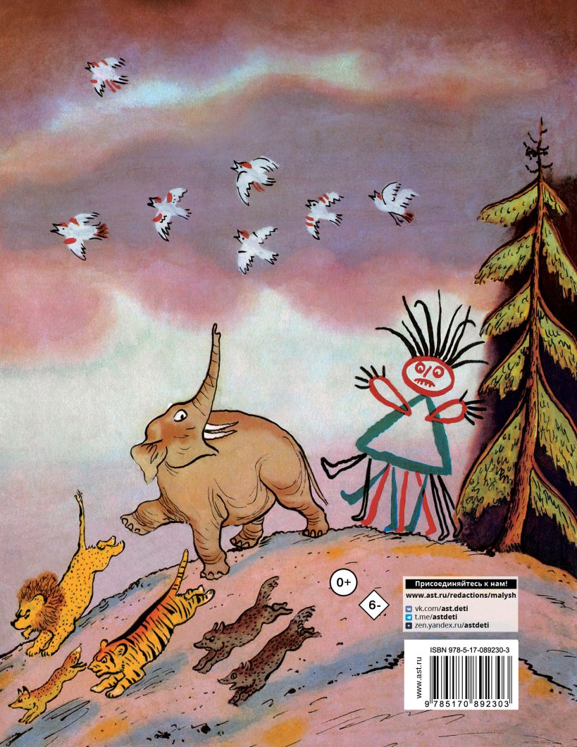 Книга Сказки • Чуковский К.И. – купить книгу по низкой цене, читать ...