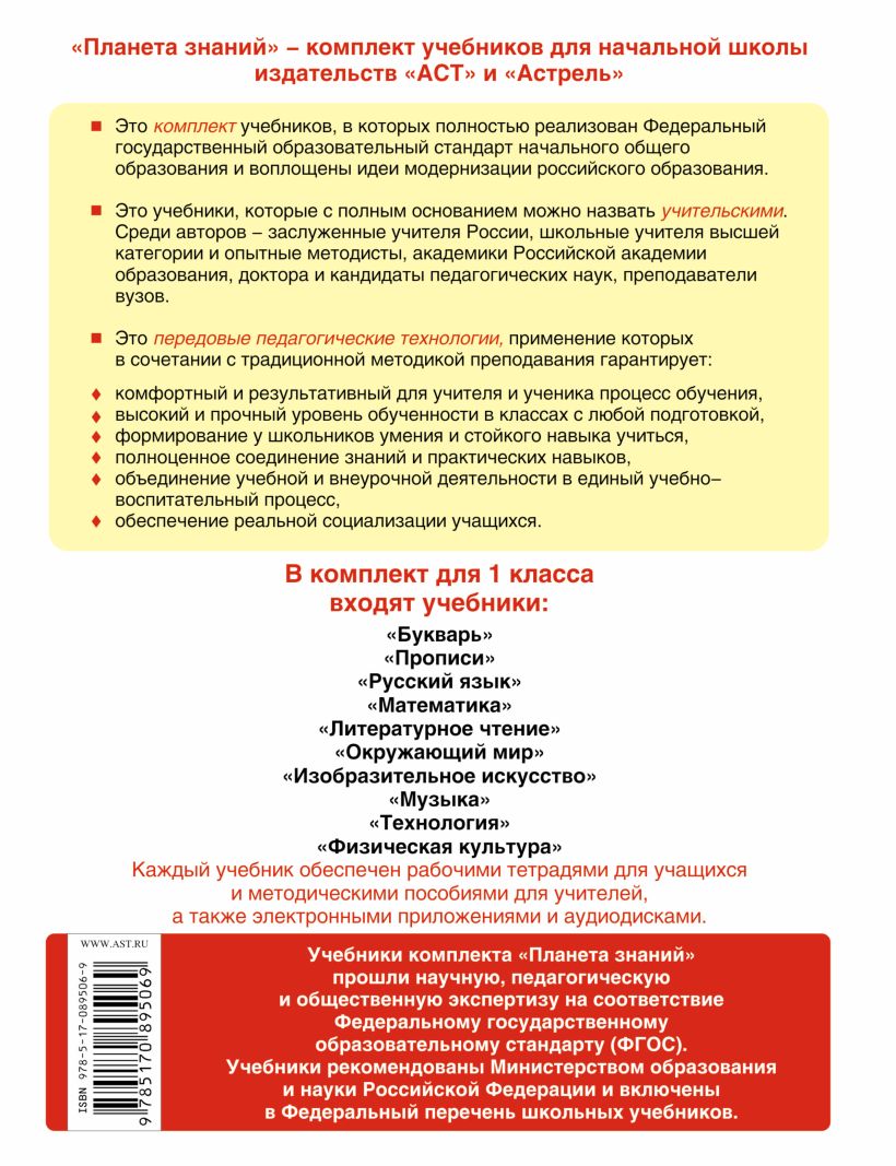 Букварь. 1 класс. Учебник • Андрианова Т.М., купить по низкой цене ...