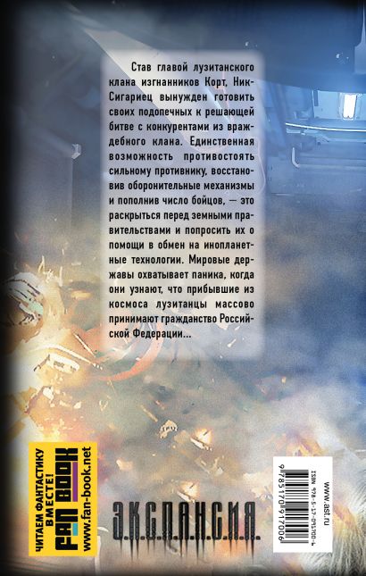 Книга Землянин. Русские не сдаются! • Роман Злотников – купить книгу по ...