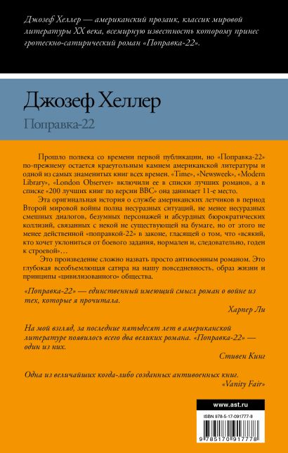 Книга Поправка-22 • Джозеф Хеллер – купить книгу по низкой цене, читать ...