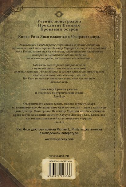 Книга Монстролог. Кровавый остров • Рик Янси – купить книгу по низкой ...