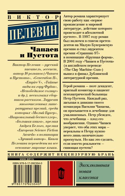 Книга Чапаев и Пустота • Виктор Пелевин – купить книгу по низкой цене ...