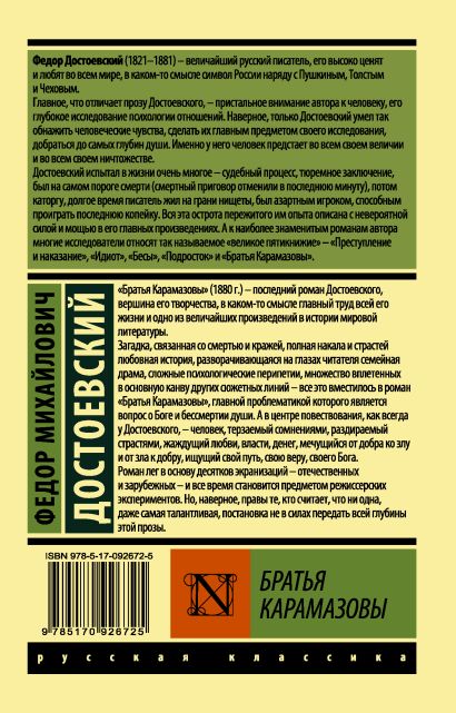 Книга Братья Карамазовы • Федор Михайлович Достоевский – купить книгу ...