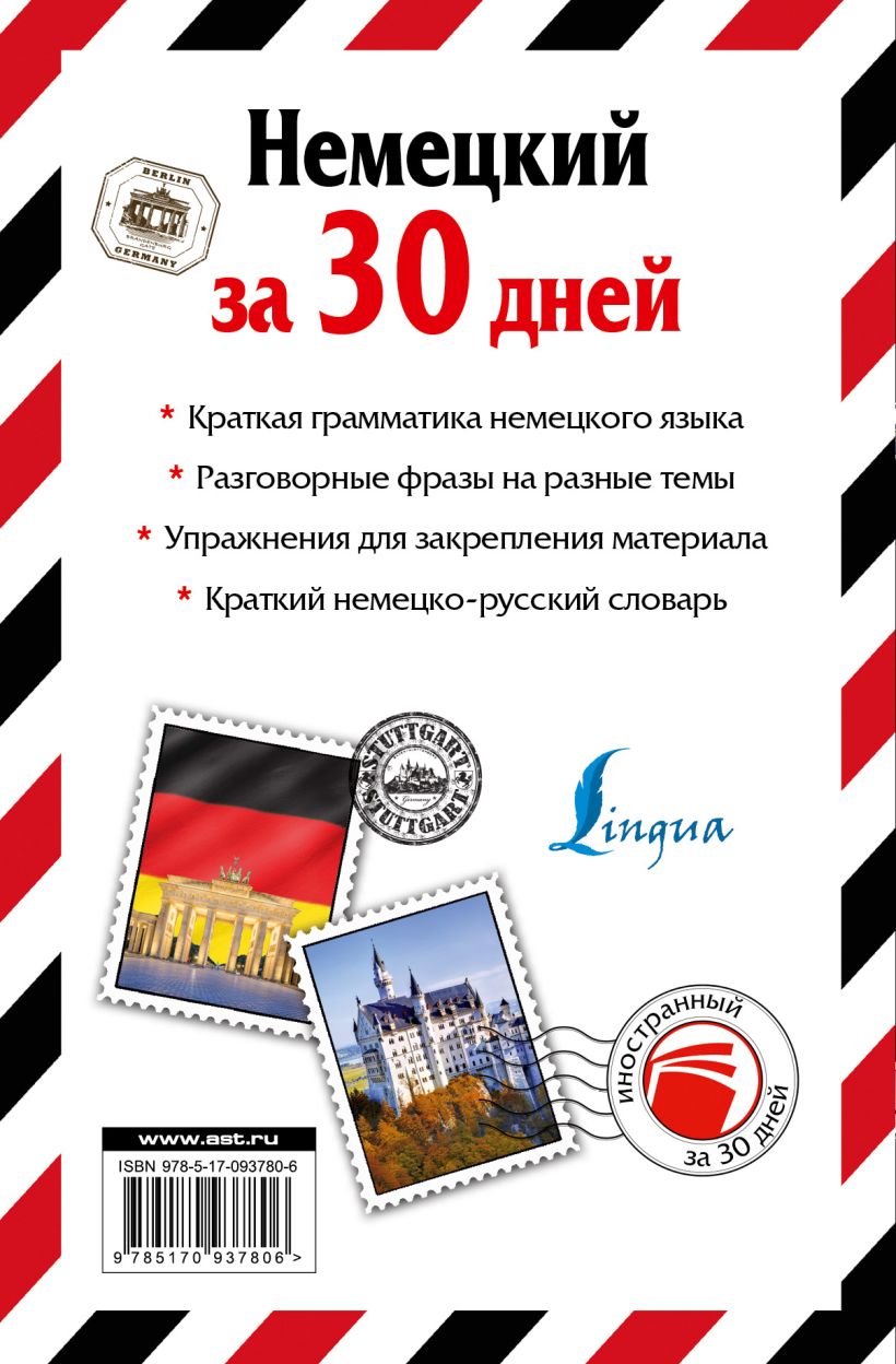 Книга Немецкий за 30 дней • Матвеев С.А. – купить книгу по низкой цене ...