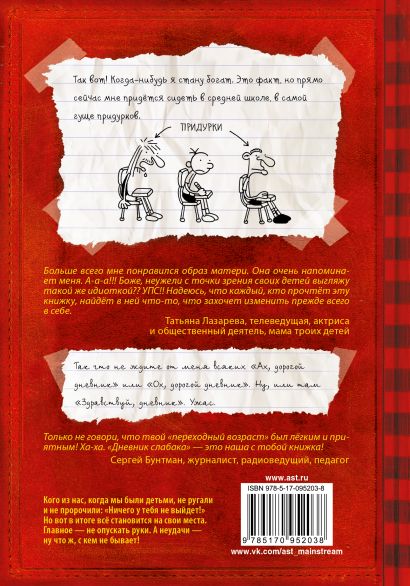 Книга Дневник Слабака • Джефф Кинни – купить книгу по низкой цене ...