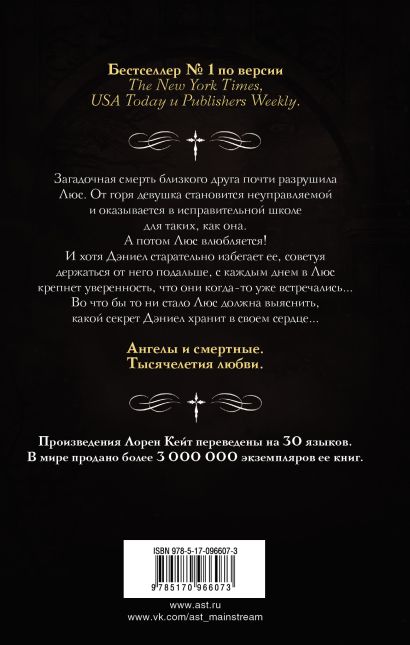 Книга Падшие • Лорен Кейт – купить книгу по низкой цене, читать отзывы ...