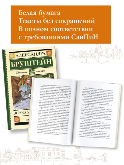 Книга Дорога уходит в даль… • Бруштейн А.Я. – купить книгу по низкой ...