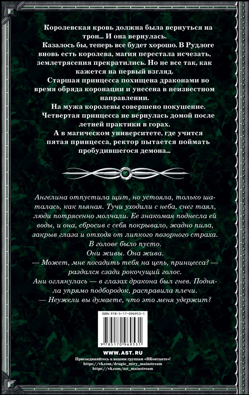 Книга Королевская кровь. Скрытое пламя • Ирина Котова – купить книгу по ...