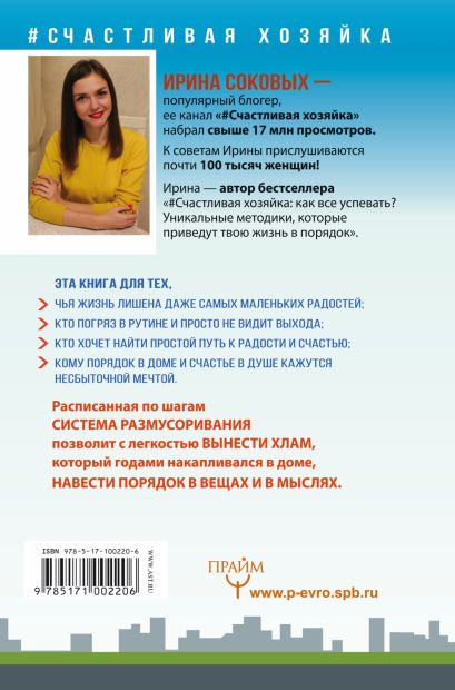 Книга Минимализм. Жизнь без хлама • Ирина Соковых – купить книгу по ...