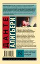Книга Божественная Комедия • Данте Алигьери – купить книгу по низкой ...
