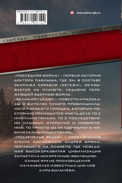 Книга Последняя война. Великий Гусляр. Подземелье ведьм • Кир Булычев ...