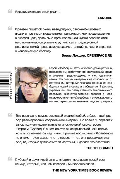 Свобода (Джонатан Франзен) - купить книгу в интернет-магазине на book24 ...