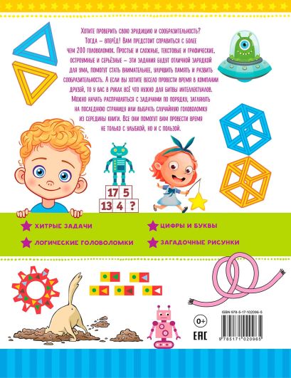 Книга Веселые головоломки и викторины для детей и взрослых • . – купить ...
