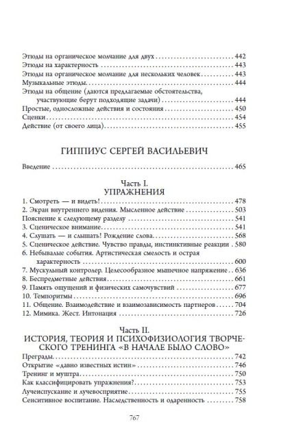 Книга Полный курс актерского мастерства • Станиславский Константин ...