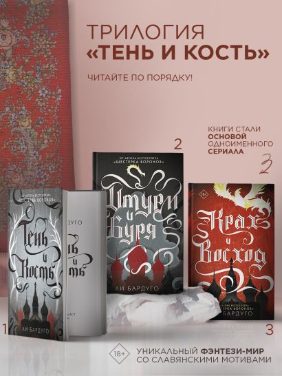 Книга Тень и кость • Ли Бардуго – купить книгу по низкой цене, читать ...