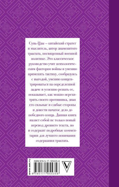 Книга Война - путь обмана • Сунь-цзы – купить книгу по низкой цене ...