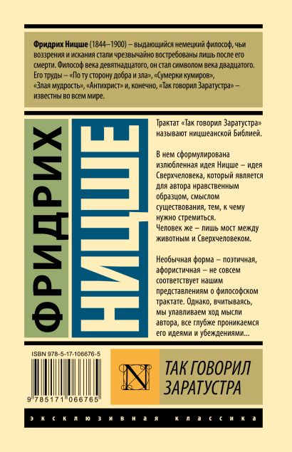 Книга Так говорил Заратустра • Фридрих Ницше – купить книгу по низкой ...