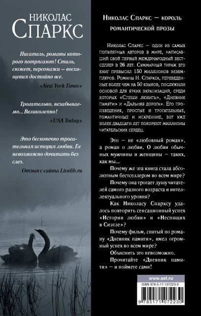 Книга Дневник памяти • Николас Спаркс – купить книгу по низкой цене ...