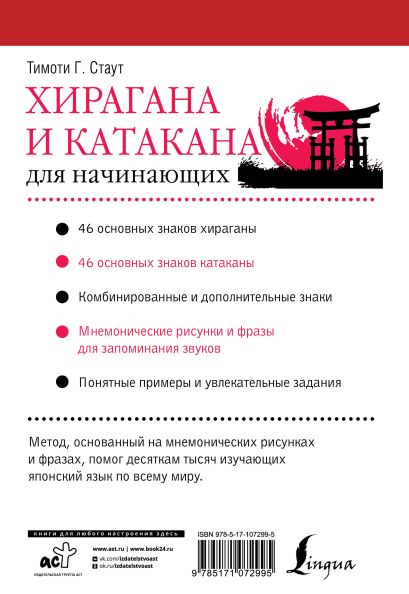 Книга Хирагана и катакана для начинающих • Тимоти Г. Стаут – купить ...