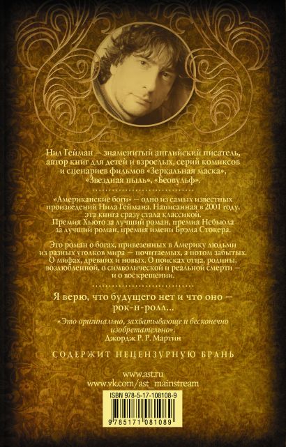 Книга Американские боги • Нил Гейман – купить книгу по низкой цене ...