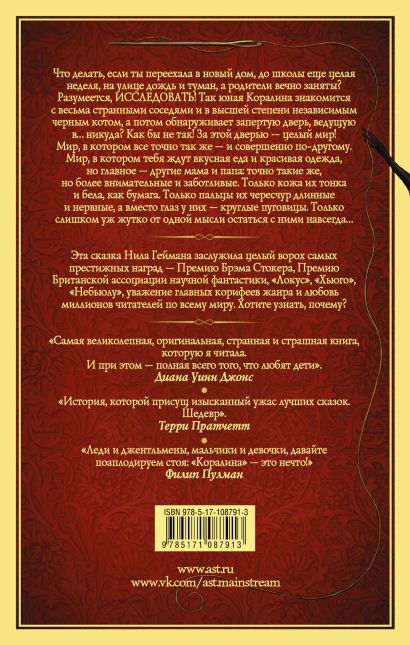 Книга Коралина • Нил Гейман – купить книгу по низкой цене, читать ...