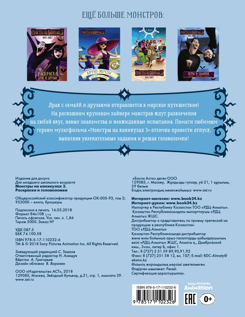 Книга Монстры на каникулах 3. Раскраски и головоломки • . – купить ...