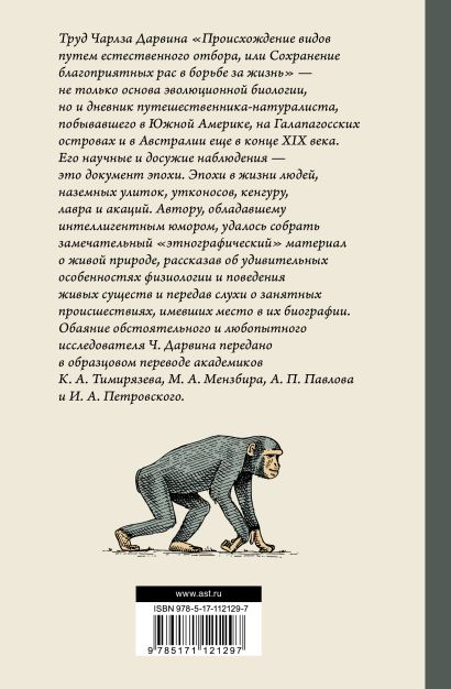Книга Происхождение видов • Дарвин Ч.Р. – купить книгу по низкой цене ...