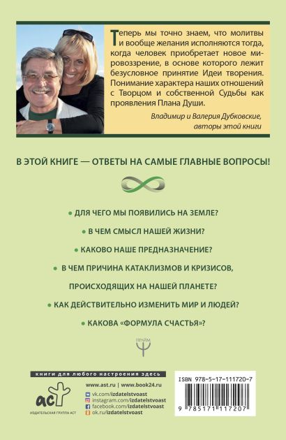 Книга Нектар для души. Книга о судьбе, счастье и смысле жизни ...