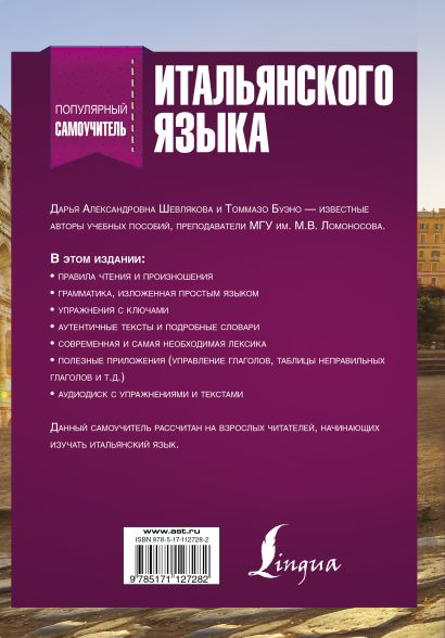 Книга Популярный самоучитель итальянского языка для начинающих Cd