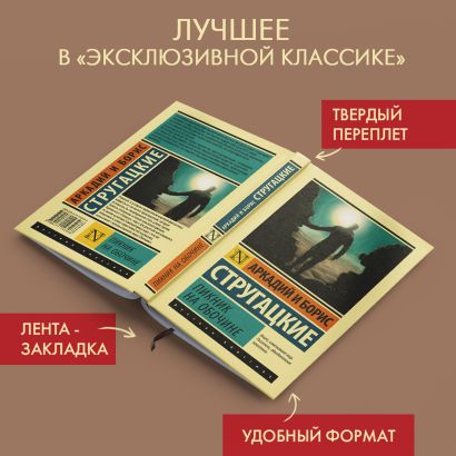 Книга Пикник на обочине • Аркадий и Борис Стругацкие – купить книгу по ...