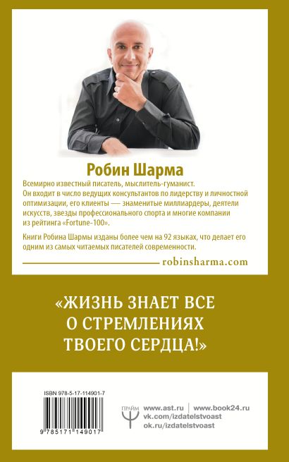 Книга Книга успеха от монаха, который продал свой «феррари» • Робин ...