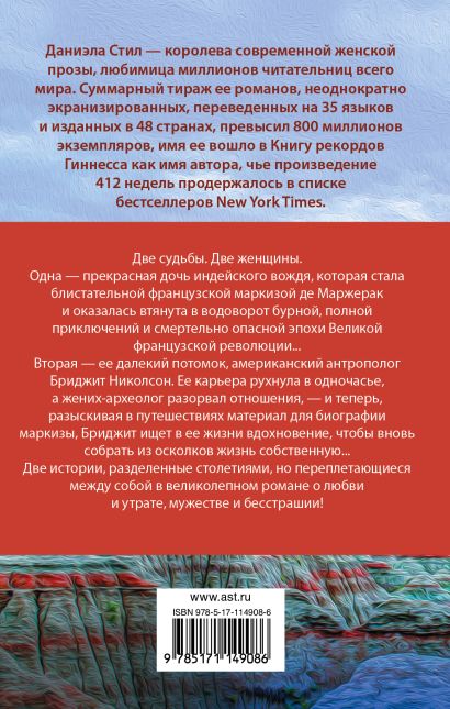 Книга Зов предков • Даниэла Стил – купить книгу по низкой цене, читать ...