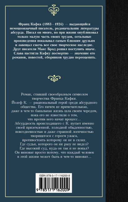 Книга Процесс • Франц Кафка – купить книгу по низкой цене, читать ...