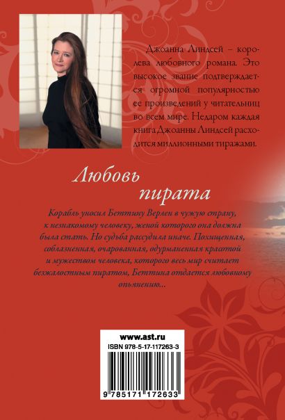 Книга Любовь пирата • Джоанна Линдсей – купить книгу по низкой цене ...