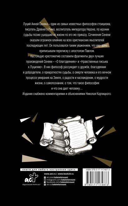 Книга Нравственные письма к Луцилию • Сенека Л.А. – купить книгу по ...