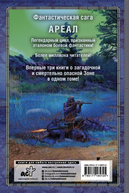 Книга АРЕАЛ. Вычеркнутые из жизни. Государство в государстве. Умри ...