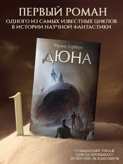 Книга Дюна • Фрэнк Герберт – купить книгу по низкой цене, читать отзывы ...