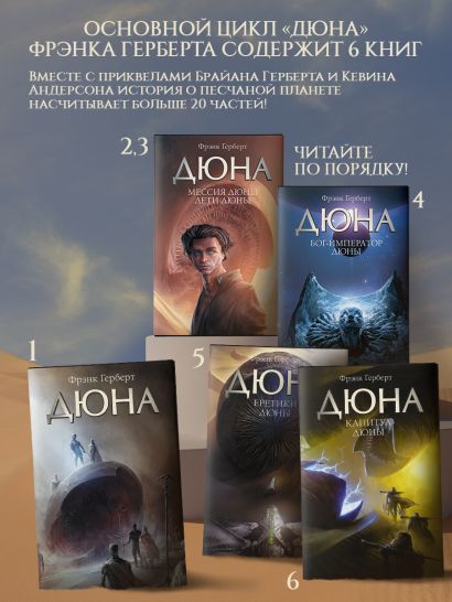 Книга Дюна • Фрэнк Герберт – купить книгу по низкой цене, читать отзывы ...