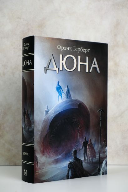 Книга Дюна • Фрэнк Герберт – купить книгу по низкой цене, читать отзывы ...