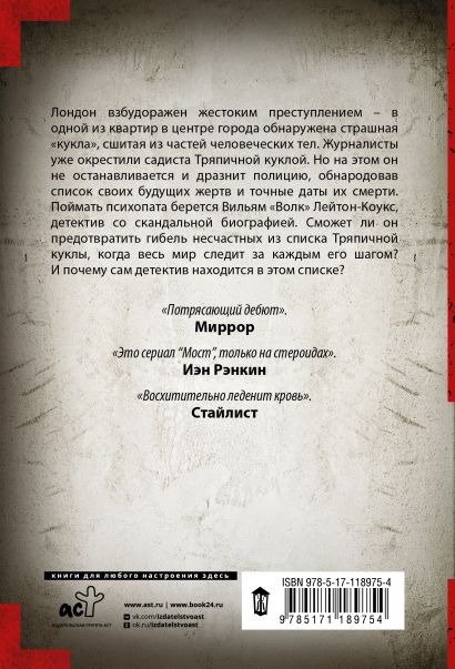 Книга Тряпичная кукла • Дэниел Коул – купить книгу по низкой цене ...