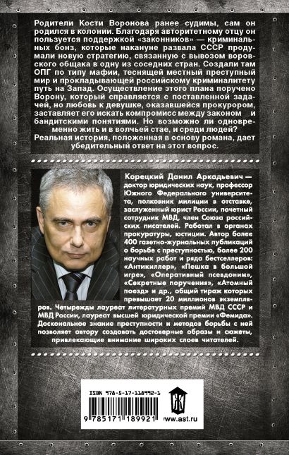 Книга Падение Ворона • Данил Корецкий – купить книгу по низкой цене ...