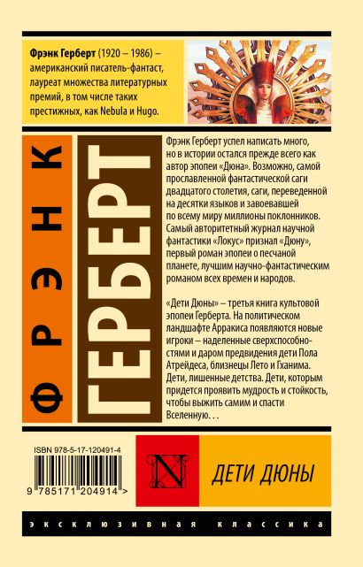Книга Дети Дюны • Фрэнк Герберт – купить книгу по низкой цене, читать ...
