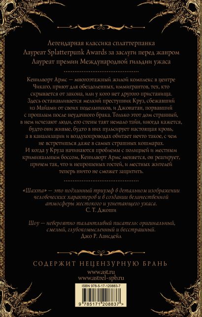 Шахта • Дэвид Дж. Шоу, купить по низкой цене, читать отзывы в Book24.ru • АСТ • ISBN 978-5-17 ...